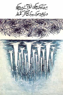 Sadeqain, the legend~ a special feature in Rung Festival at ROM | Blind ...